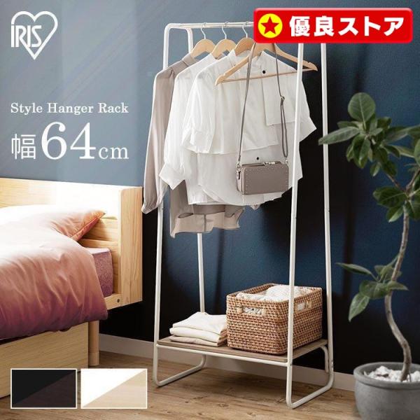 （検索用：ハンガーパイプ ハンガーラック 衣類ハンガー 洋服掛け 衣類収納 棚付き リビング収納 寝室 アイリスオーヤマ 4967576292559 4967576292566）●翌日優良配送対象商品につきまして●下記の場合は対象外となりま...