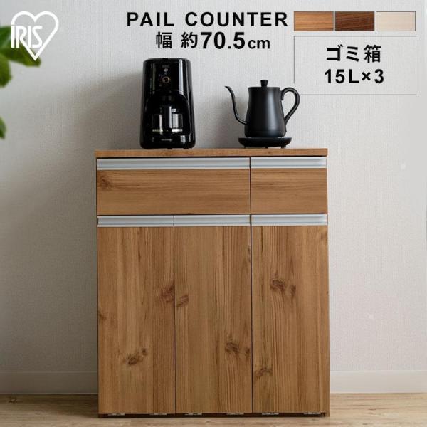 （検索用：ゴミ箱 ダストボックス キッチン家具 キッチン用品 4967576348461 4967576348478 4967576348485）●翌日優良配送対象商品につきまして●下記の場合は対象外となります。・13時以降(休業日は12時...