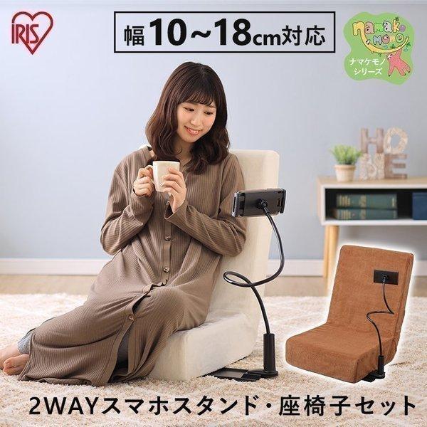（検索用：リモート飲み おうち時間 スマホ スタンド 座椅子 タブレット リモート 4967576473347 4967576474269）●翌日優良配送対象商品につきまして●下記の場合は対象外となります。・13時以降(休業日は12時以降)...
