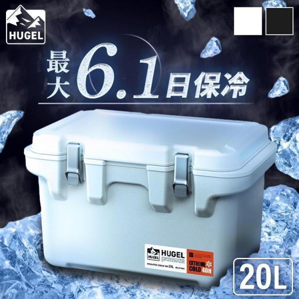 （検索用：クーラーボックス クーラーBOX インシュレーションクーラー ハードクーラー 22.5L 高保冷 断熱 密閉 アウトドア キャンプ BBQ 釣り スポーツ レジャー HUGEL 4967576567947 496757661846...