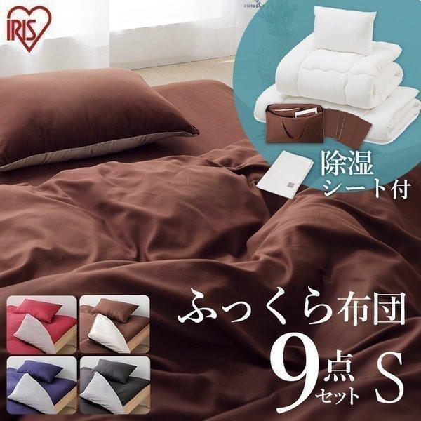 （検索用：布団 ふとん 布団セット 組布団 ふっくら 新生活 一人暮らし 収納バッグ付き 4967576542722 4967576542739 4967576542746 4967576542753）●翌日優良配送対象商品につきまして●下...