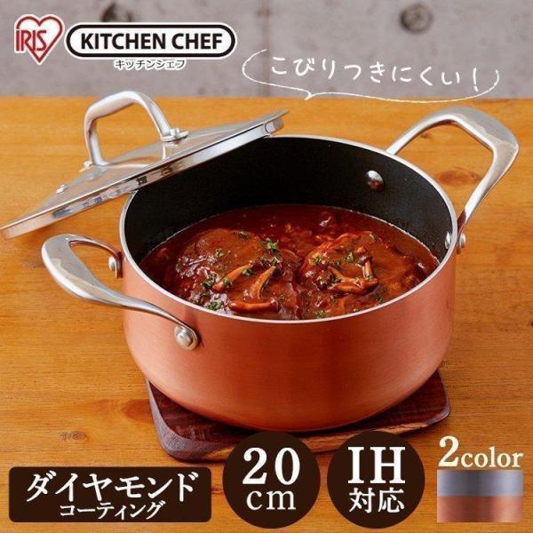 （検索用：ダイヤモンドグレイス KITCHEN CHEF ダイヤモンドコート なべ 鍋 キッチンシェフ 料理 調理 ダイヤモンドコーティング 調理器具 キッチン ガス 直火 4967576434355 4967576434362）●翌日優良...