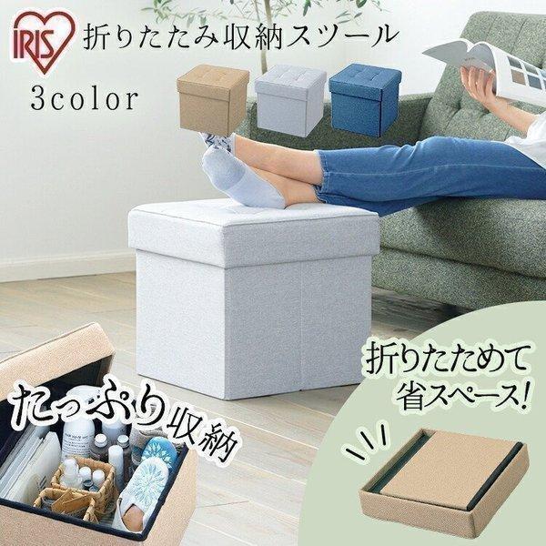 （検索用：収納スツール 椅子 イス チェア オットマン 収納 BOX BOXチェア フタ付き インテリア ファブリック 折りたたみ 畳める 小物収納 オットマン 足置き 4967576453912 4967576453929 4967576...