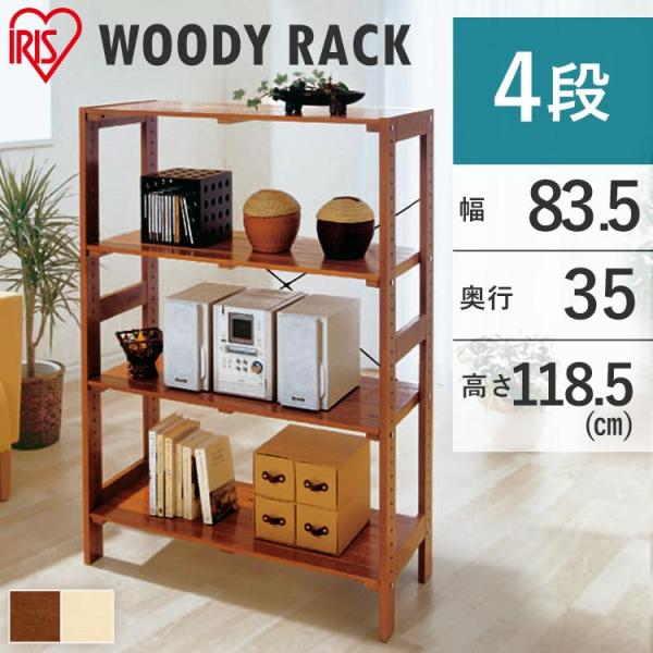 （検索用：見せる オープン アイリスオーヤマ ウッディラック ウッドラック ウッドシェルフ 木製シェルフ オープンラック リビング収納 組み立て家具 収納用品 インテリア）●翌日優良配送対象商品につきまして●下記の場合は対象外となります。・...