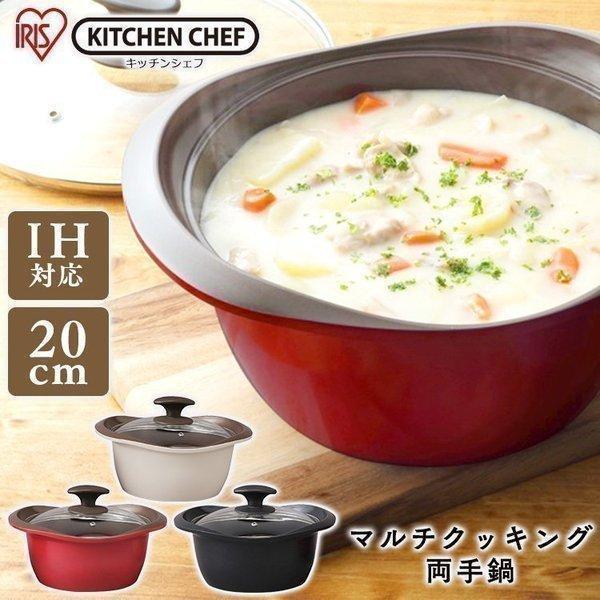 （検索用：両手鍋 鍋 なべ ナベ 20cm IH対応 蓋付き ガラス蓋 調理器具 キッチン 軽量 セラミック加工 4967576525299 4967576525930 4967576525305）●翌日優良配送対象商品につきまして●下記の...