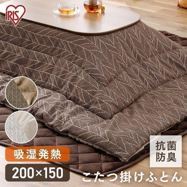 （検索用：こたつ 掛布団 長方形 コタツ 炬燵 布団 ふとん あったか 暖かい シンプル 4967576565691 4967576565707）●翌日優良配送対象商品につきまして●下記の場合は対象外となります。・13時以降(休業日は12時...