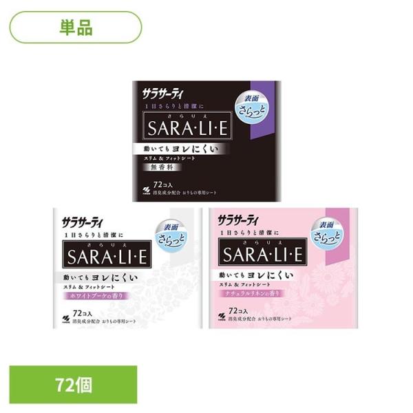 （検索用：小林製薬 サラサーティ 敏感肌 おりもの 清潔 ランジェリーシート 4987072038857 4987072038864 4987072038840）●翌日優良配送対象商品につきまして●下記の場合は対象外となります。・13時以降...