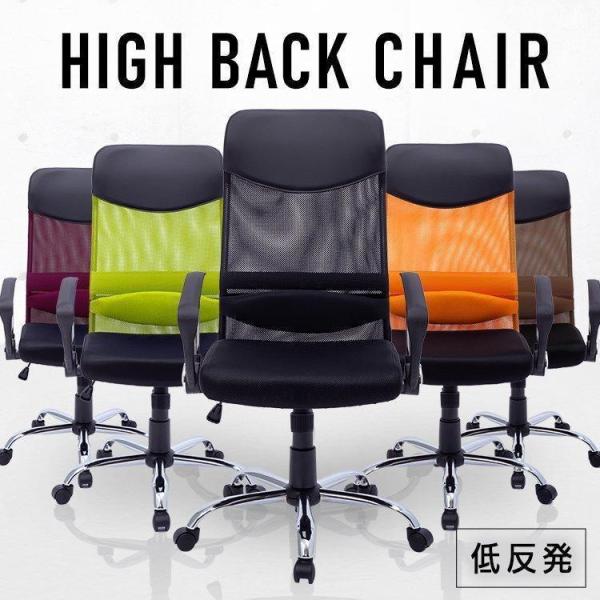 （検索用：メッシュチェア ハイバックチェア オフィスチェア オフィスメッシュチェアオフィスチェア 4967576213981 4967576213974 4967576213967 4967576213950 4967576213943） ...