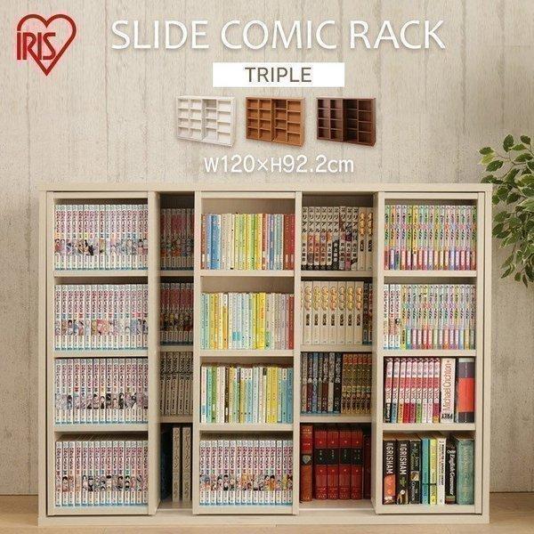 （検索用：本棚 コミックラック ブックラック 整理棚本棚ブックラック ブックラック本棚 ラック 収納 コミック棚 スライド 大容量 4967576245678 4967576245661 4967576245654）  2022プレゼント●...