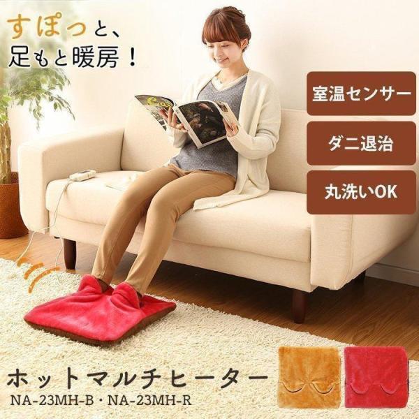 （検索用：ひざ掛け 足温器 あんか 洗える 脚温器 電気 防寒 4582214086361 4582214086392）  2022プレゼント●翌日優良配送対象商品につきまして●下記の場合は対象外となります。・13時以降(休業日は12時以降...