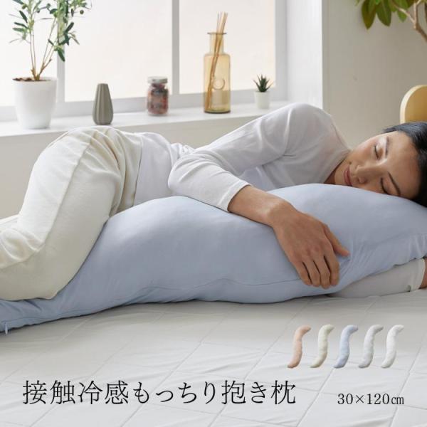（検索用：冷感 ひんやり 冷たい 寝具 抱きマクラ まくら ミント加工 夏 クール 通気性 2000072559015 2000072559022 2000072559039 2000072559046 2000072559053）●翌日優...