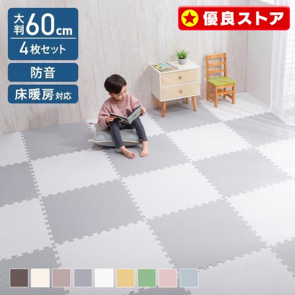 （検索用：床暖房対応 ジョイントマット 大判 大判サイズ 防音対策 一年中 防水性 サイドパーツ付き 厚さ1cm 60×60cm ）  2022プレゼント●翌日優良配送対象商品につきまして●下記の場合は対象外となります。・13時以降(休業日...