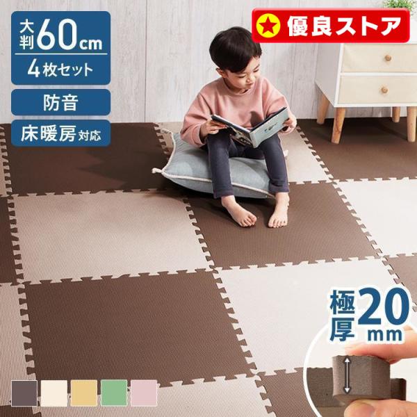 （検索用：床暖房対応 ジョイントマット 大判 大判サイズ 防音対策 一年中 防水性 サイドパーツ付き 厚さ2cm 60×60cm ）  2022プレゼント●翌日優良配送対象商品につきまして●下記の場合は対象外となります。・13時以降(休業日...