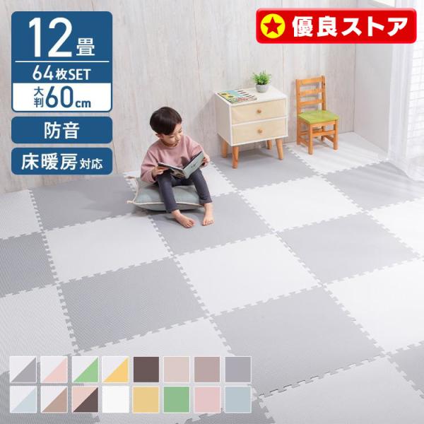 （検索用：床暖房対応 ジョイントマット 大判 大判サイズ 防音対策 一年中 防水性 サイドパーツ付き 厚さ1cm 60×60cm ）  2022プレゼント●翌日優良配送対象商品につきまして●下記の場合は対象外となります。・13時以降(休業日...