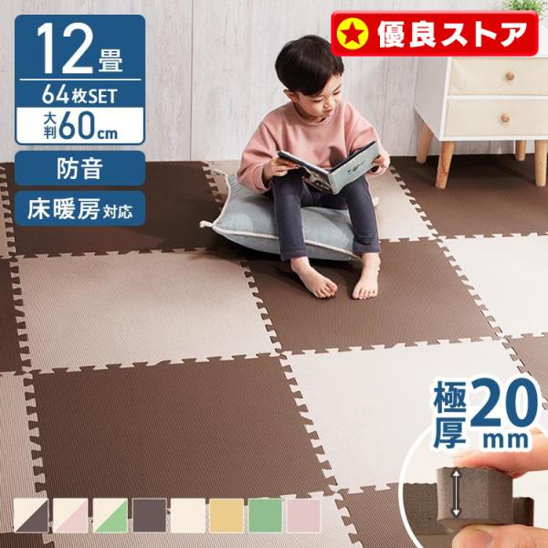 （検索用：床暖房対応 ジョイントマット 大判 大判サイズ 防音対策 一年中 防水性 サイドパーツ付き 厚さ2cm 60×60cm ）  2022プレゼント●翌日優良配送対象商品につきまして●下記の場合は対象外となります。・13時以降(休業日...