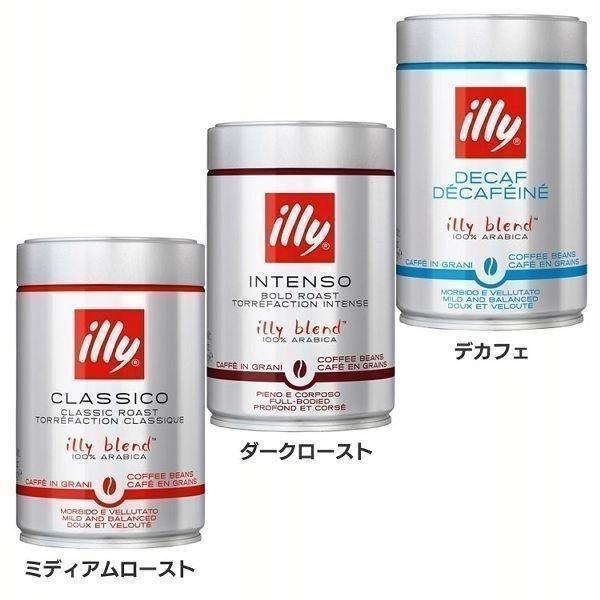 （検索用：エスプレッソ コーヒー イリー ミディアムロースト クラシコ 缶 豆 illy ダークロースト デカフェ インテンソ カフェインレス 4901372201056 4901372201049 4901372201032）●翌日優良配...