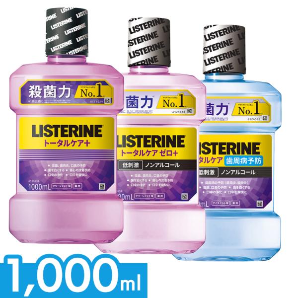 （検索用：リステリン トータルケア 史上最高 クリーンミント 虫歯 口腔 4901730200042 4901730160766 4901730160476）●翌日優良配送対象商品につきまして●下記の場合は対象外となります。・13時以降(休...