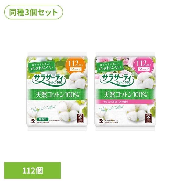 （検索用：小林製薬 サラサーティ 敏感肌 ムレにくい 素肌 無香料 天然コットン100％ おりもの専用シート 4987072047712 4987072009741）●翌日優良配送対象商品につきまして●下記の場合は対象外となります。・13時...