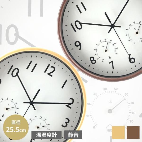 （検索用：時計 掛け時計 静音 温湿度計付き シンプル インテリア 電池式 ナチュラル ブラウン 見やすい 4953980281999 4953980281982）●翌日優良配送対象商品につきまして●下記の場合は対象外となります。・13時以...