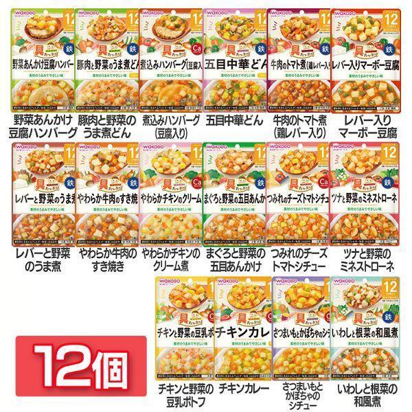 （検索用：WAKODO レトルト 離乳食 ベビーフード パウチ 赤ちゃん 12ヶ月 グーグーキッチン 袋タイプ 12か月）●翌日優良配送対象商品につきまして●下記の場合は対象外となります。・13時以降(休業日は12時以降)のご注文の場合・お...