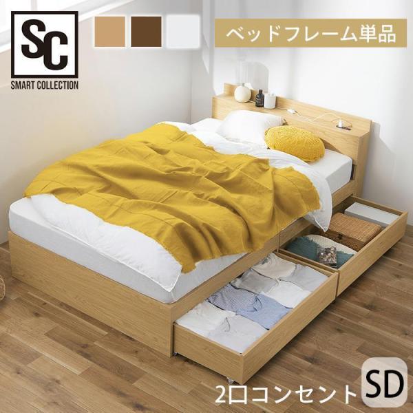 （検索用：収納ベッド ベッド セミダブル ホワイト 収納 チェストベッド 収納付 ブラウン ナチュラル 引き出し付き ）●翌日優良配送対象商品につきまして●下記の場合は対象外となります。・13時以降(休業日は12時以降)のご注文の場合・お届...