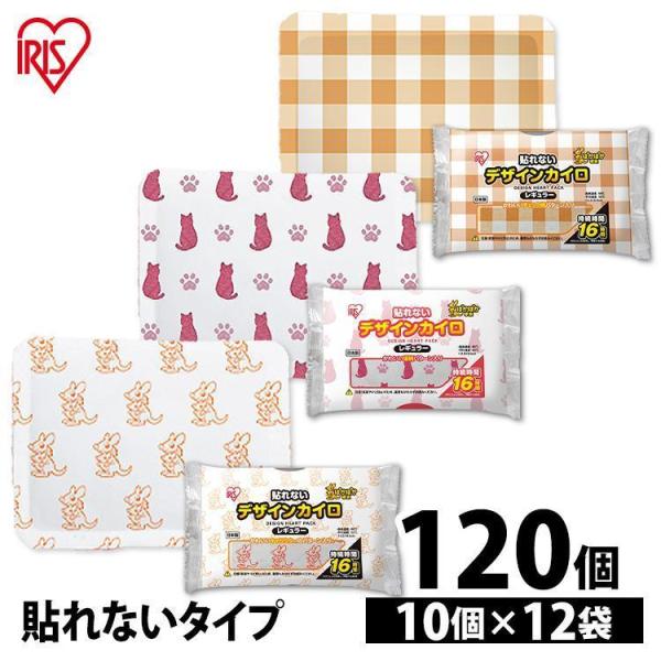 （検索用：カイロ 貼れない 貼らない 貼らないタイプ レギュラーサイズ アイリス 防寒 備蓄 防災 寒さ対策 4582228254749 4582228254763 4582228254756）●翌日優良配送対象商品につきまして●下記の場合...