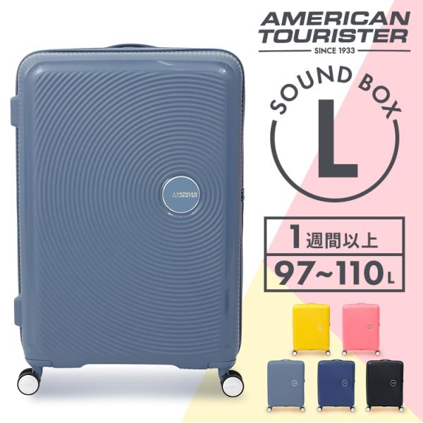 （検索用：アメリカンツーリスター Americantourister アメツー SOUNDBOX サウンドボックス スーツケース スーツケースブランド Lサイズ TSA サムソナイト 5400520207920 5400520102942 ...