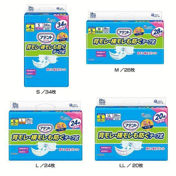 （検索用：アテント 大王製紙 医療費控除対象品 テープ式 テープタイプ オムツ 消臭効果付き 夜用 モレ防止 S、M、L、LL 4902011103274 4902011103229 4902011103212 4902011103250）...