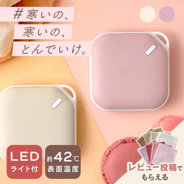 （検索用：電気カイロ かわいい リチャージブル ライト付き 安全 長持ち スイッチ ぽかぽか 軽量コンパクト USB充電 ギフト プレゼント スタイリッシュ くすみカラー  1台2役）●翌日優良配送対象商品につきまして●下記の場合は対象外と...