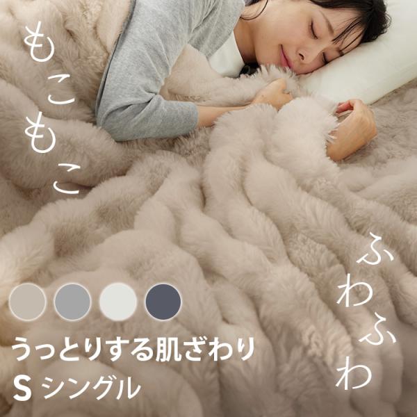 （検索用：ブランケット もこもこ とろける肌触り 暖かい 厚手 なめらか ふわふわ 2枚合わせ ぬくもりキープ ボリューム感 ロングパイル シングル ウォームビズ ）●翌日優良配送対象商品につきまして●下記の場合は対象外となります。・13時...