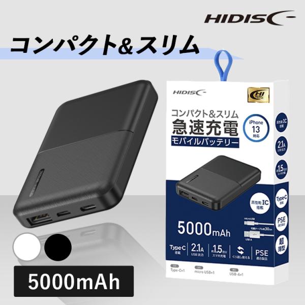 （検索用：モバイルバッテリー iPhone タイプC 急速充電 薄型 iPhone対応 5000ｍAh HIDISC ハイディスク 正規品 USB-A type-C PSE対応 旅行 防災 4984279861059 49842798610...