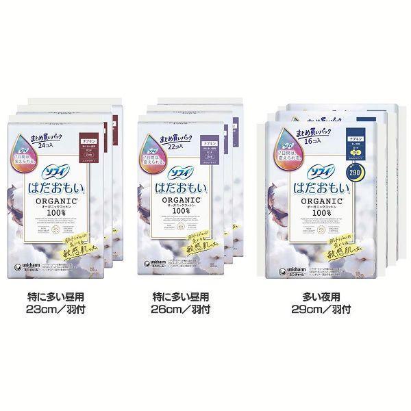 （検索用：ソフィ はだおもい オーガニック 敏感肌 生理ナプキン コットン かゆみ 羽つき 23cm 昼用 4903111331192 4903111319374 4903111330775）