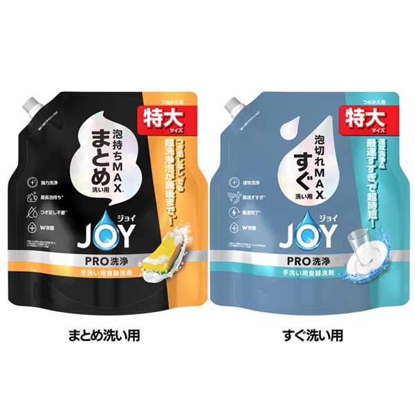 （検索用：食器用洗剤 詰め替え用 キッチン用洗剤 泡持ちMAX 泡切れMAX 油汚れ JOY W除菌 時短 食器洗い 4987176229366 4987176229403）●翌日優良配送対象商品につきまして●下記の場合は対象外となります。...