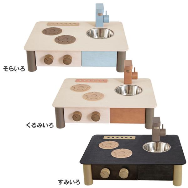 （検索用：木製ままごとキッチン 木製キッチン インテリアになじむ そらいろ メイドインジャパン インテリアキッチン 4941746827642 4941746827635 4941746827628）  ●翌日優良配送対象商品につきまして●...