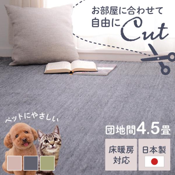 ※配送不可地域：北海道・沖縄県・離島・一部山岳地帯 ※特殊地域、配送不能区域など、発送方法に関してはメーカーより確認のご連絡をさせていただきます。予めご了承ください。  （検索用：カーペット ラグマット 絨毯 ペット 江戸間 ホットカーペッ...