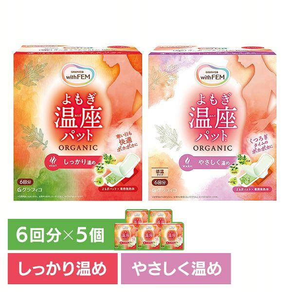 （検索用：よもぎ蒸し よもぎパット 温活 よもぎ オーガニックコットン フェムケア 温熱 パット 更年期 生理痛 温座 うぃずふぇむ フェムテック ウィズフェム 4571169856242 4571169855597）  ●翌日優良配送対象...