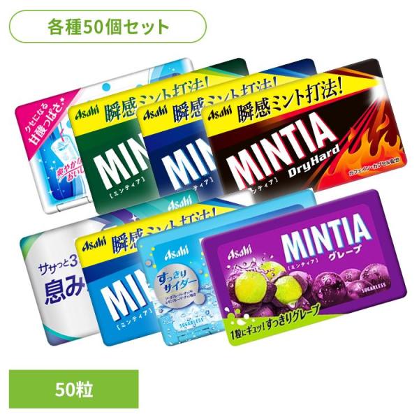 （検索用：アサヒ Asahi 菓子 タブレット ミンティア 定番 息 口臭 エチケット 4946842528349 4946842526154 4946842526512 4946842540761 4946842523221 494684...