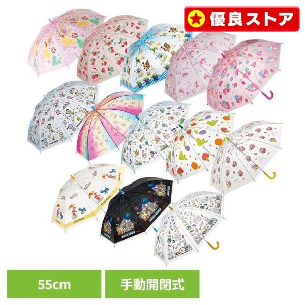 （検索用：傘 子供用 プリンセス キャラクター 通学用 4973307629129 4973307636936 4973307636929 4973307591938 4973307524981 4973307663390 49733076...