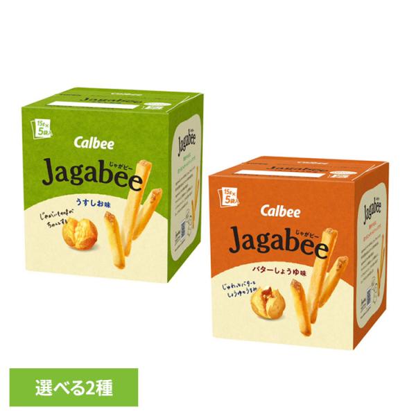 （検索用：Calbee Jagabee じゃがビー 皮つき じゃがいも スティック うすしお スナック 4901330647391 4901330647384）●翌日優良配送対象商品につきまして●下記の場合は対象外となります。・13時以降(...