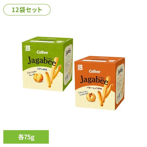 （検索用：Calbee Jagabee じゃがビー 皮つき じゃがいも スティック うすしお スナック 4901330647391 4901330647384）●翌日優良配送対象商品につきまして●下記の場合は対象外となります。・13時以降(...