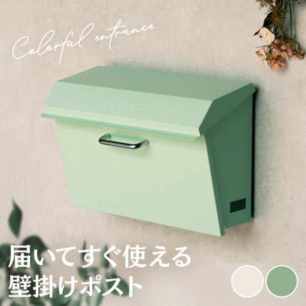 （検索用：壁掛けポスト MOJYU モジュ おしゃれ 北欧風 完成品 取り付け簡単 取っ手付き Dafne ダフネ 4580752761757 4580752761740）●翌日優良配送対象商品につきまして●下記の場合は対象外となります。・...