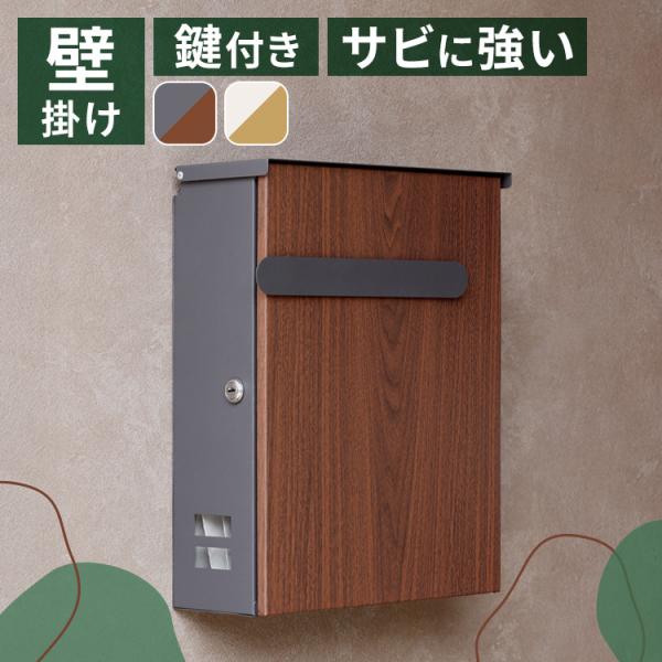 （検索用：壁掛けポスト MOJYU モジュ おしゃれ 北欧風 完成品 取り付け簡単 ガルバナイズド処理 Berta ベルタ 4580752760040 4580752760033）●翌日優良配送対象商品につきまして●下記の場合は対象外となり...