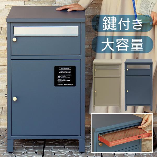 （検索用：宅配ボックス付ポスト MOJYU モジュ おしゃれ 北欧風 組立品 取り付け簡単 ガルバナイズド処理 Mina ミーナ 4580752761320 4580752761313）●翌日優良配送対象商品につきまして●下記の場合は対象外...