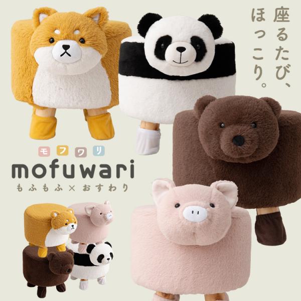 （検索用：スツール アニマルスツール アニマルチェア おしゃれ かわいい 手触り抜群 キッズ 子供 椅子 動物 4526657853241 4526657853234 4526657853227 4526657853210）●翌日優良配送対...