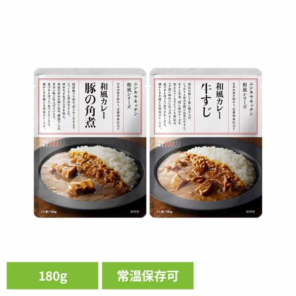 （検索用：レトルト食品 NISHIKIYA KITCHEN ニシキヤキッチン にしき食品 カレー レトルト ポークカレー 常温保存 簡単調理 角煮 牛すじ みそ 4560107016060 4560107016053）●翌日優良配送対象商品...
