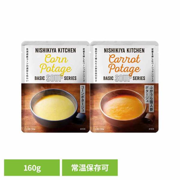 （検索用：レトルト食品 NISHIKIYA KITCHEN ニシキヤキッチン にしき食品 スープ レトルト ポタージュ 常温保存 簡単調理 コーンスープ ベーシック 4560107016237 4560107016220）●翌日優良配送対象...