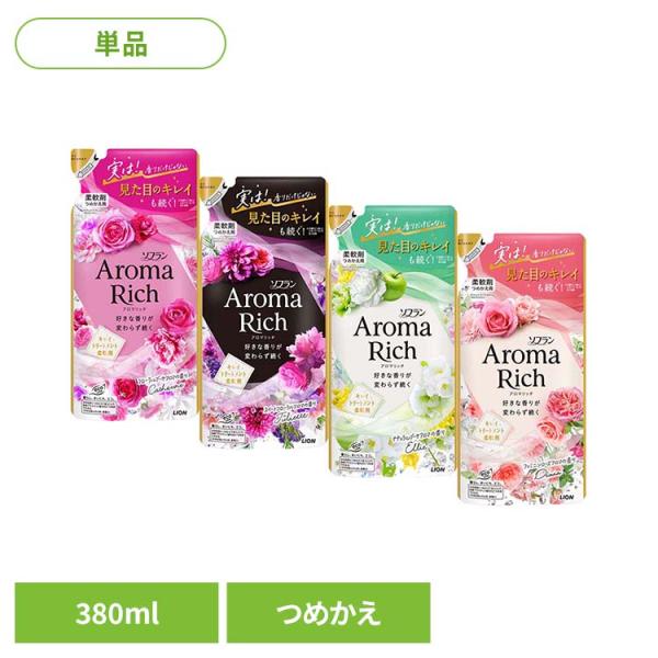 （検索用：ライオン 洗濯補助剤 柔軟剤 芳香重視 ソフラン アロマリッチ ダイアナ ジュリエット キャサリン エリー 詰め替え 380ml LION 4903301353201 4903301353164 4903301353157 490...