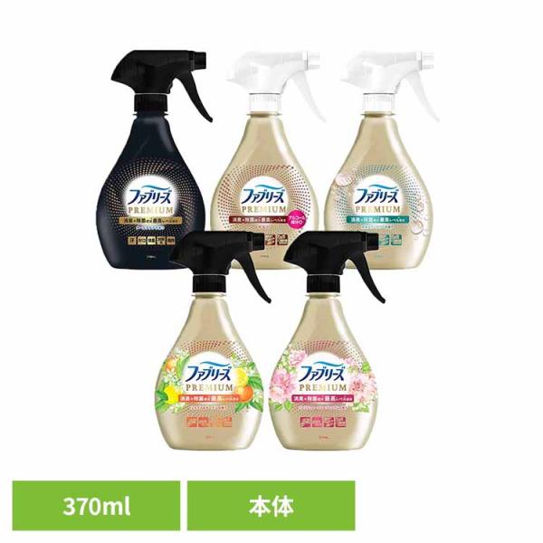 （検索用：ピーアンドジー 消臭＋芳香剤 消臭スプレー 頑固なニオイ ファブリーズ PREMIUM W除菌 衣類用 布製品 カーテン ソファ ラグ スニーカー 4987176301673 4987176301642 4987176301536...