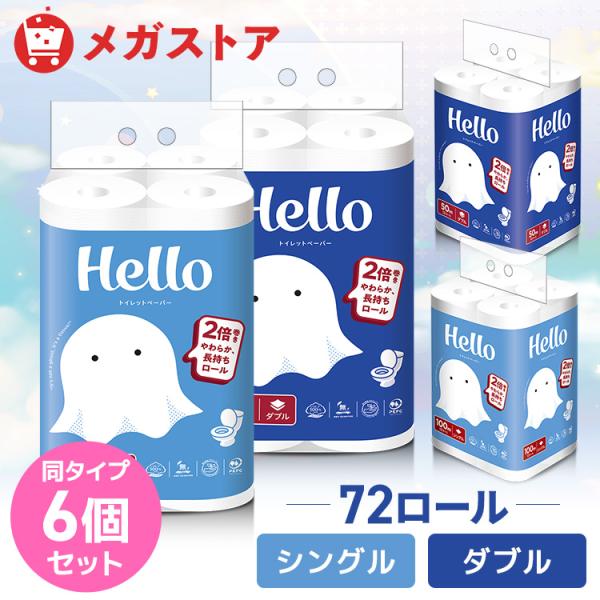 （検索用：トイレットペーパー トイレットロール ユニバーサル・ペーパー シングル ダブル 2倍巻き 12ロール 業務用 100m まとめ買い 4580287284738 4580287283731）  ●翌日優良配送対象商品につきまして● ...