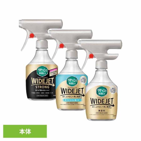 （検索用：花王 リセッシュ 消臭剤 WIDEJET 消しゅう剤 におい取り 洗えない服 煙臭 たばこ タバコ 布製品 4901301433152 4901301423948 4901301421265）  ●翌日優良配送対象商品につきまして...
